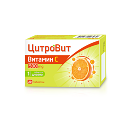 *Цитровит Витамин Ц Табл. 500 Мг Х 20 Актавис ️ Цена — Аптека Нове™